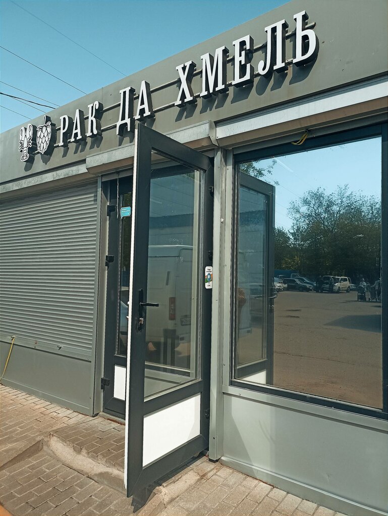 Bira dükkanı Crayfish and Hops, Moskova ve Moskovskaya oblastı, foto