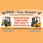 Teh-Uspeh (ulitsa Monakova No:31), depo ekipmanları  Çeliabinsk'ten