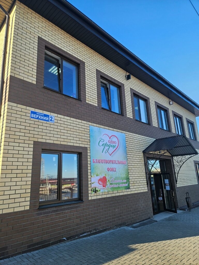 Dini dernekler Христианская Церковь Завет, Briansk, foto