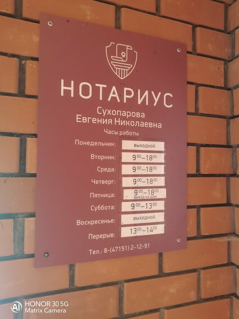 Noterler Notarius Sukhoparova Ye.N., Kurskaya oblastı, foto