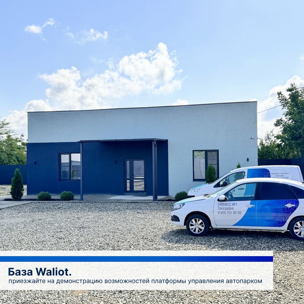 GPS ekipmanı Waliot - Fleet management system, Krasnodar, foto