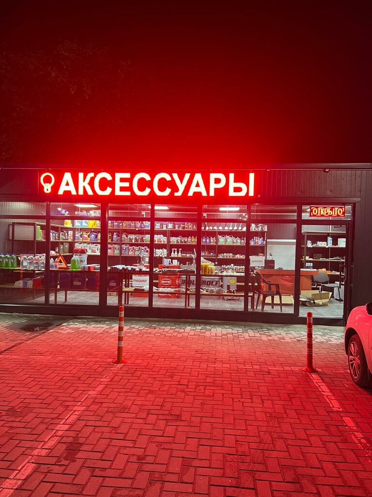Otomobil yedek parçaları Автозапчасти, Krasnodarski krayı, foto