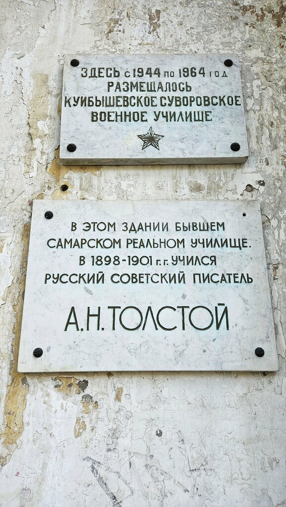 Turistik yerler Куйбышевское суворовское военное училище, Samara, foto