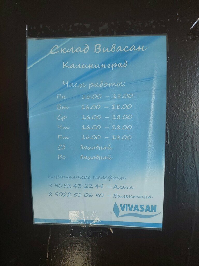 Kozmetik ve parfümeri mağazaları Vivasan, Kaliningrad, foto