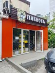 Пивновъ (Volgogradskaya Street No:36/1), bira dükkanı  Novorossiysk'ten