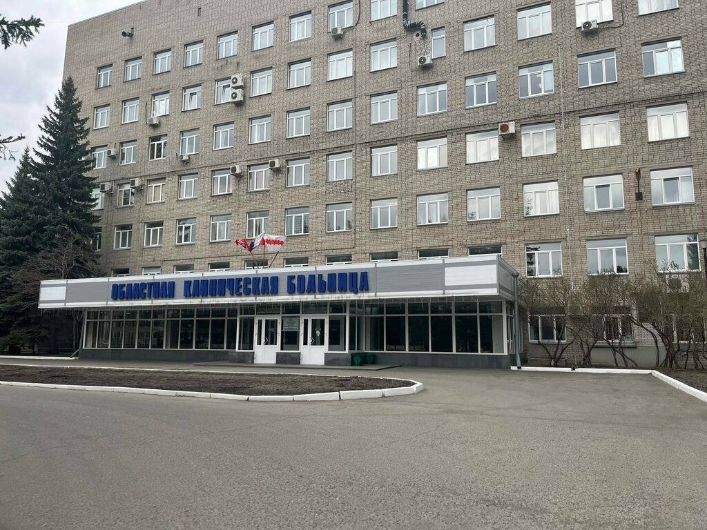 Hastane bölümü Областная клиническая больница, гематологическое отделение терапевтического корпуса, Omsk, foto