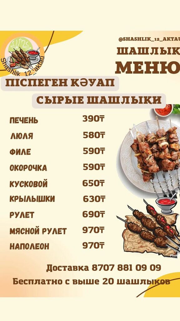 Kafe Shashlik_12_Aktau, Aktav, foto