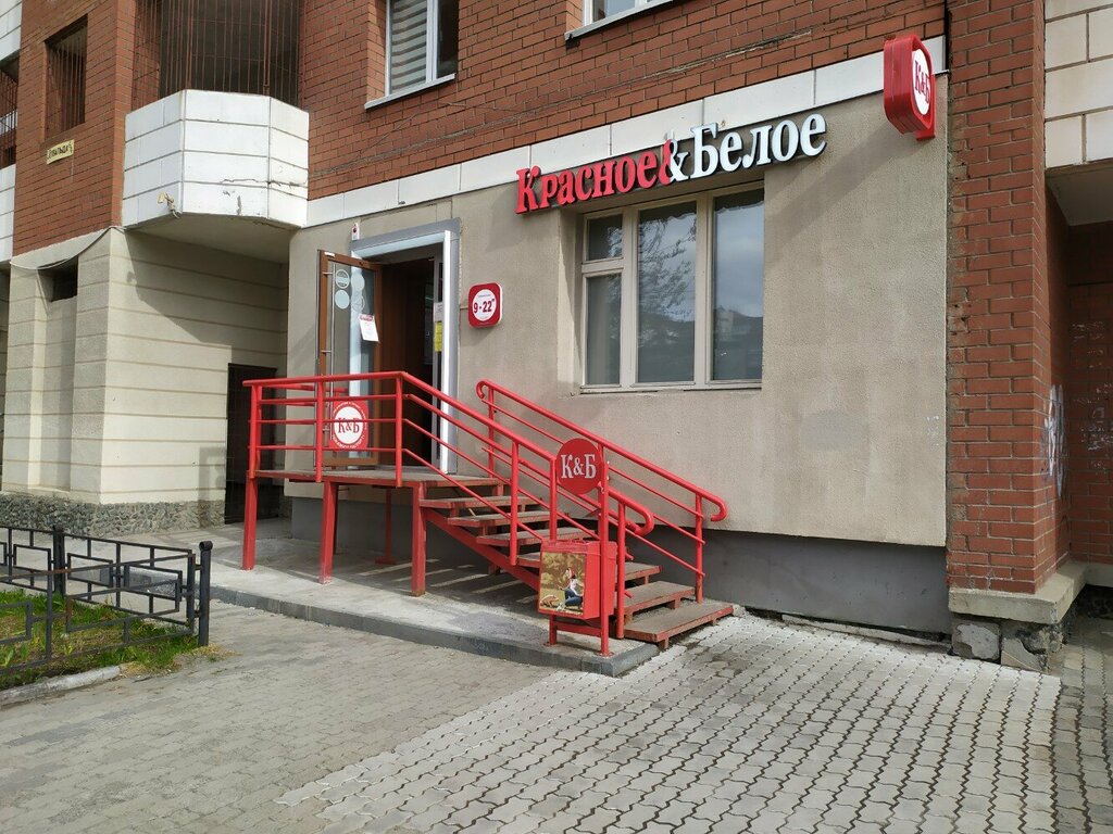Alkollü içecekler Krasnoe&Beloe, Yekaterinburg, foto
