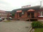 Pies (ulitsa Titova No:6), ekmek fırını  Vladikavkaz'dan