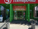 Продукты (Rossiyskaya Street No:23), market  Ufa'dan