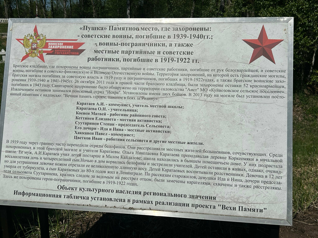 Anıt, heykel Братское кладбище советских воинов 1939-1945 годы, Saint‑Petersburg ve Leningradskaya oblastı, foto