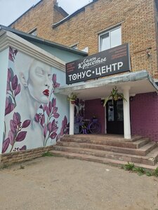 Tonus Center (ploshchad Volodarskogo No:24), güzellik salonu  Borovichy'den