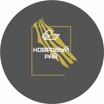 Ковровый рай (ulitsa 70 let Oktyabrya No:25к4), halı mağazaları  Omsk'tan