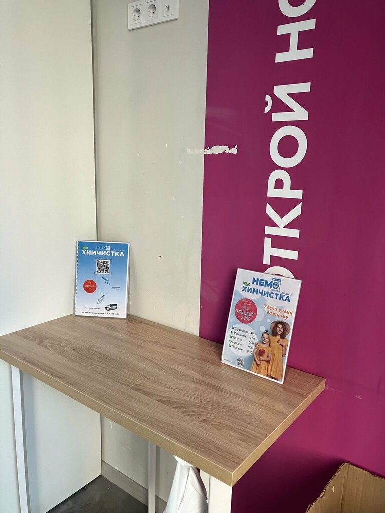 Kuru temizlemeciler Немо, Moskova, foto