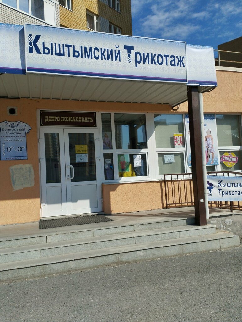 Örme üretimi Kyshtymskii trikotazh, Tiumen, foto