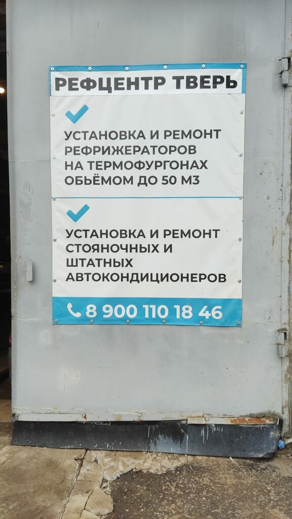 Otomobil kliması firmaları ВЛ Транс-М, Tver, foto