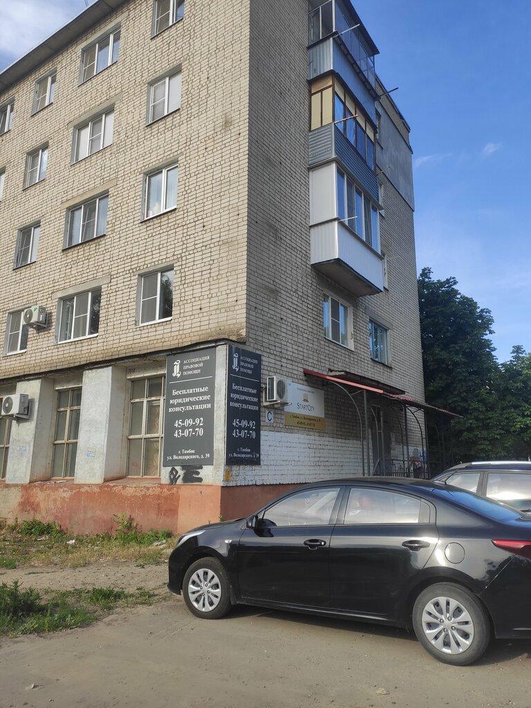 Hukuk büroları Центр оказания бесплатной юридической помощи, Tambov, foto