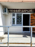 Пенный Бархат (Kokhomskoye Highway No:3К1), bira dükkanı  İvanovo'dan