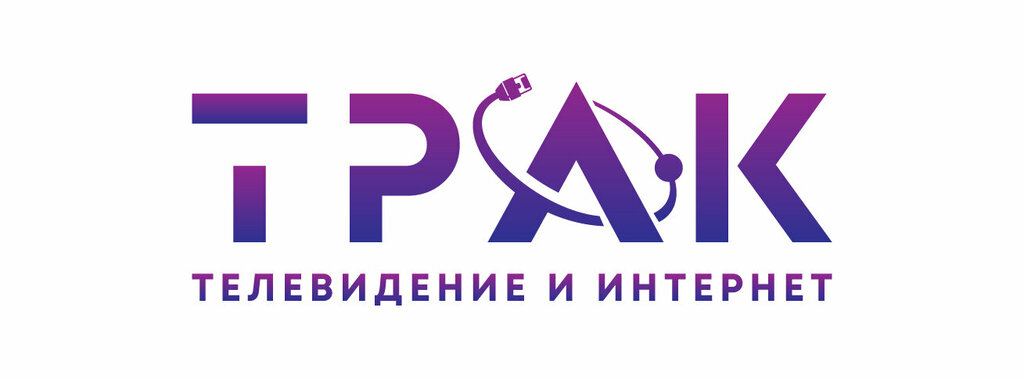 i̇nternet hizmet sağlayıcıları Teleradioveshchatelnaya Kompaniya Trak, Karpinsk, foto