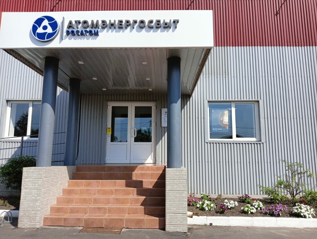 Enerji firmaları АтомЭнергоСбыт, Kurskaya oblastı, foto