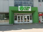 Silvern Style (No:11, 1st Complex), kuyumcular  Naberejniye Çelny'den (Yar Çallı'dan)