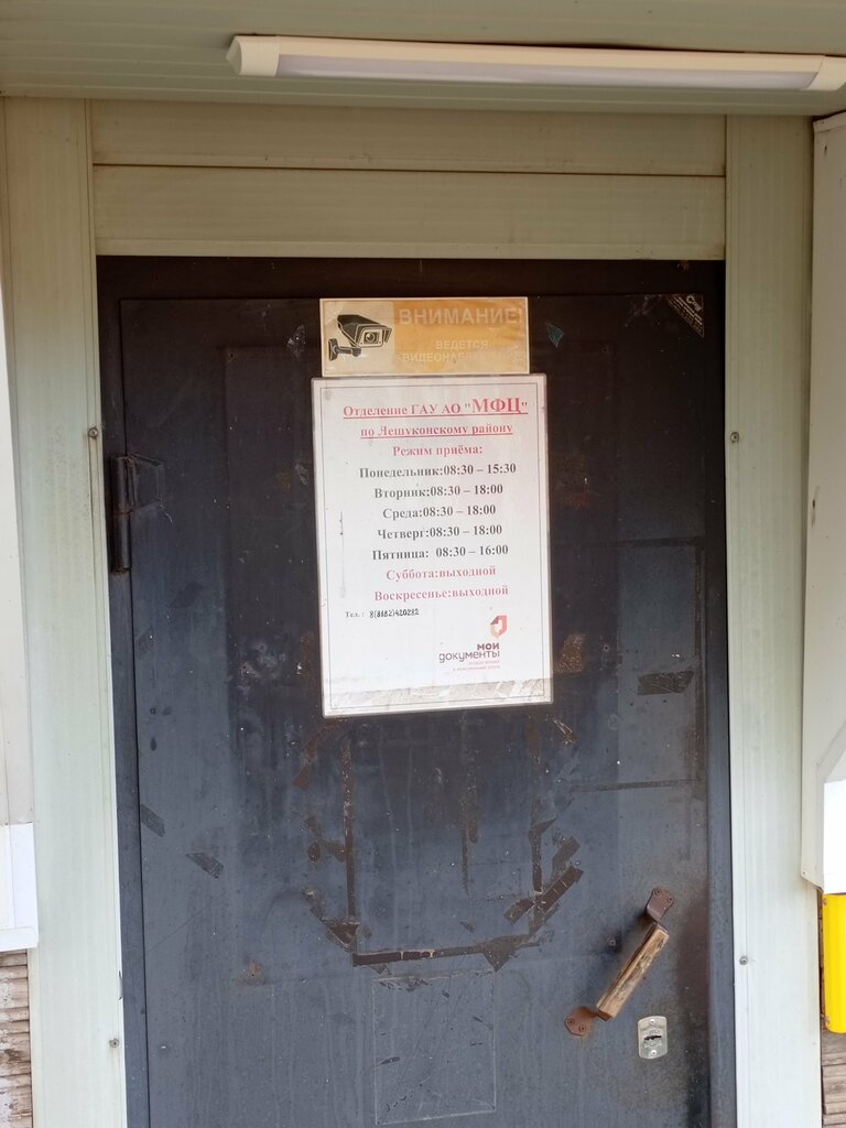 Belediye ve kamu hizmetleri merkezi MFTs Moi dokumenty, Arhangelskaya oblastı, foto