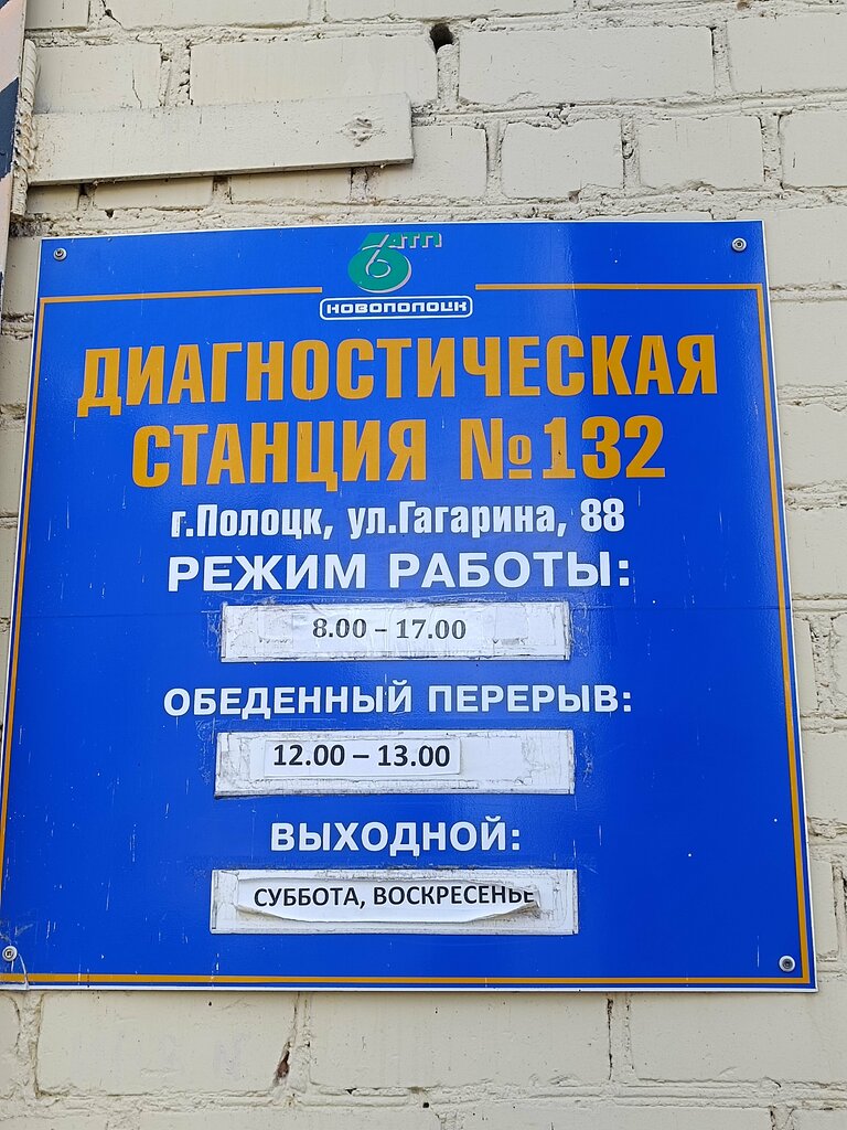 Araç muayene istasyonları Diagnosticheskaya Stantsiya № 132 F-La Avtotransp. predpriyatiye № 6 Vitebskoblavtotrans, Polotsk, foto