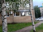 Цех 86 (No:12, 3-y mikrorayon), kahve dükkanları  Uray'dan