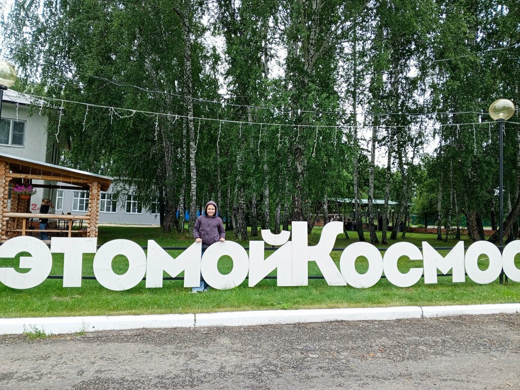 Yaz kampı Культурно-оздоровительный комплекс Космос, Kurganskaya oblastı, foto