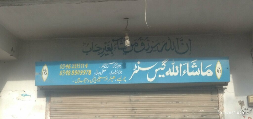 Otogaz dolum istasyonu Mashaallah Gas Center, Islamabad, foto