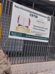 Cetid (Avenue Amondji Pierre No:148, La commune Adjamé), i̇mam hatip eğitim kurumları  Abican'dan
