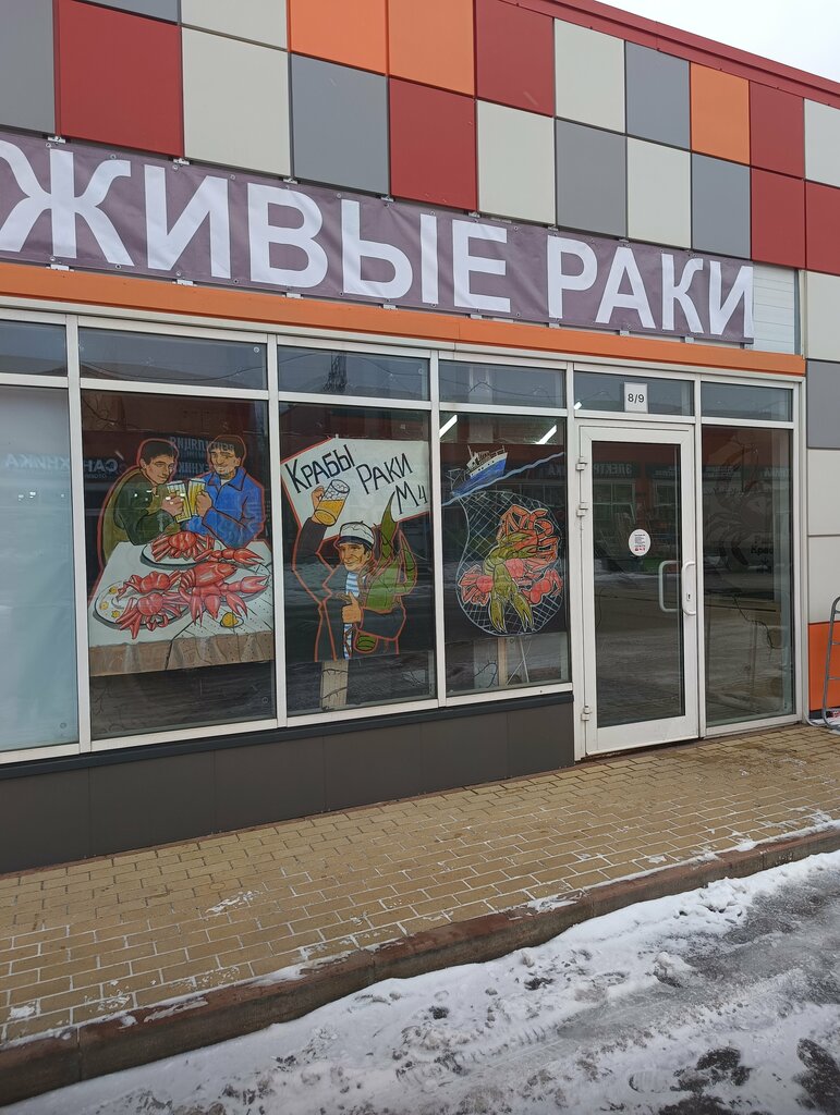 Balık ve deniz ürünleri Raki Krabi M4, Moskova ve Moskovskaya oblastı, foto