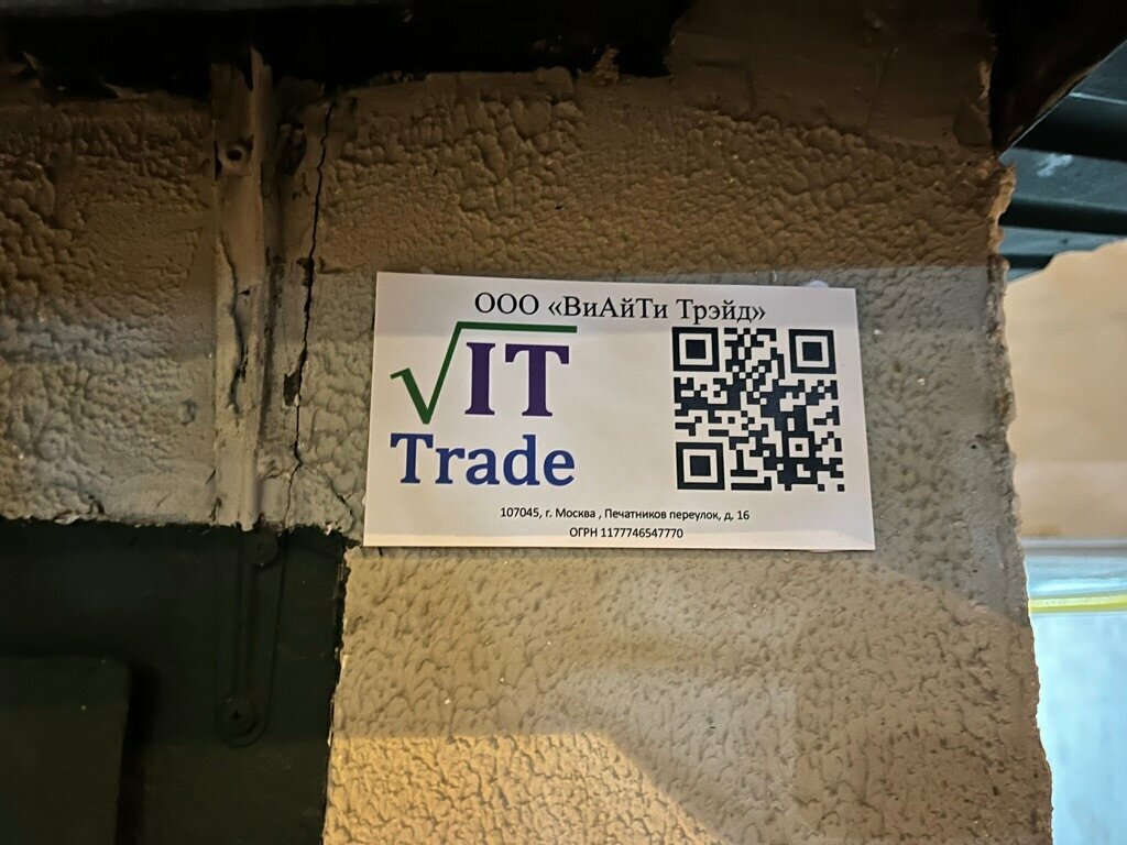 Bilişim firmaları Vit Trade, Moskova, foto