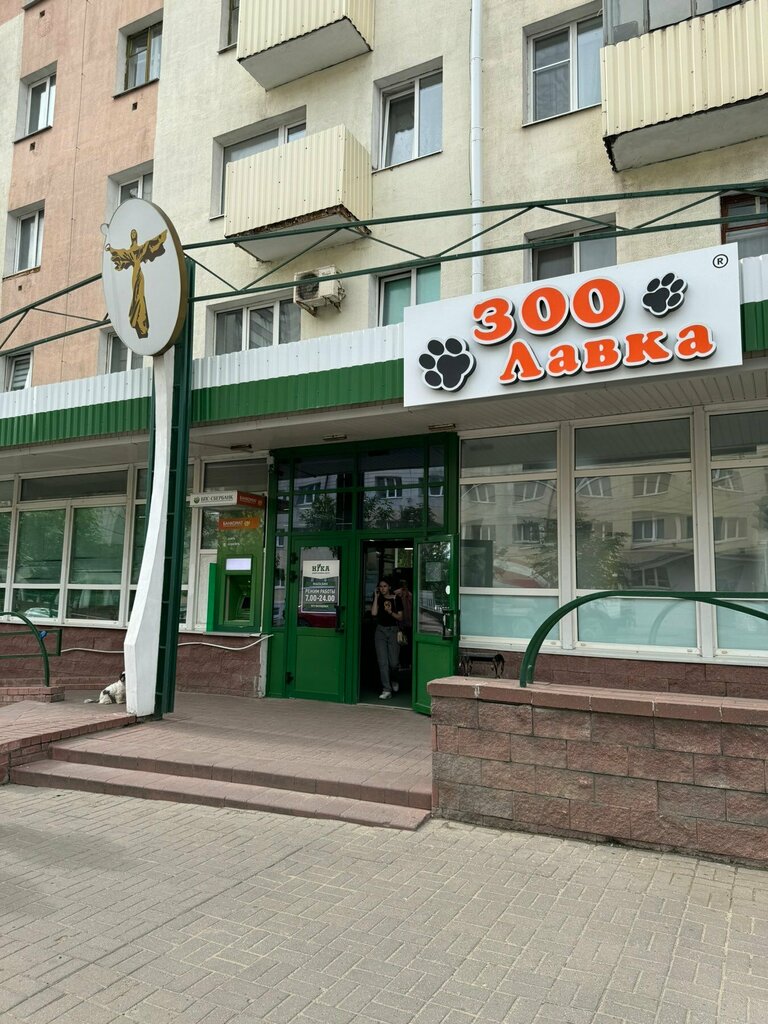 Petshop Zoo Lavka, Vitebsk, foto