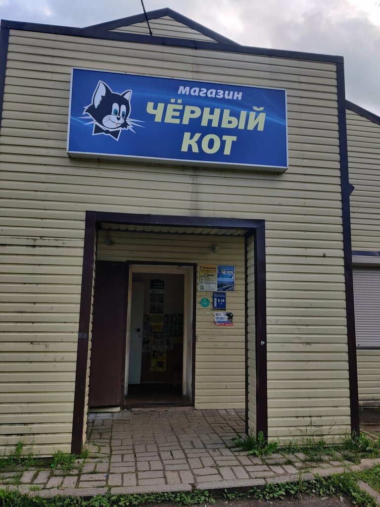 Market Черный кот, Poşehonye, foto