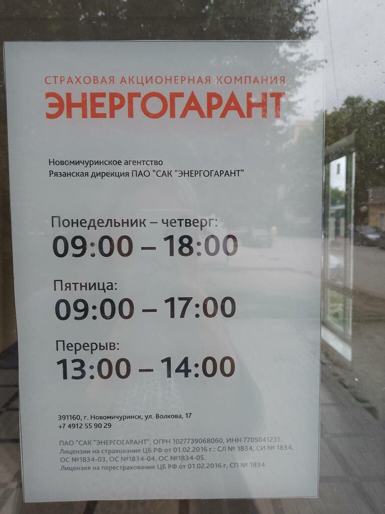 Sigorta şirketleri Energogarant, Novomiçurinsk, foto