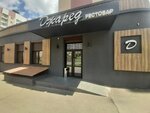 Джаред (ulitsa imeni V.I. Orzhevskogo No:4), restoran  Saratov'dan