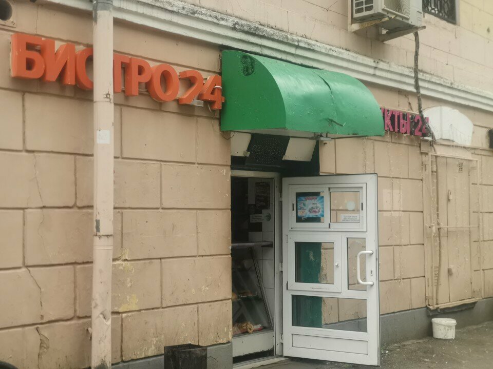 Fast food Бистро 24, Moskova, foto