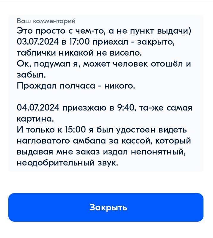 Teslimat noktası Ozon, Podolsk, foto