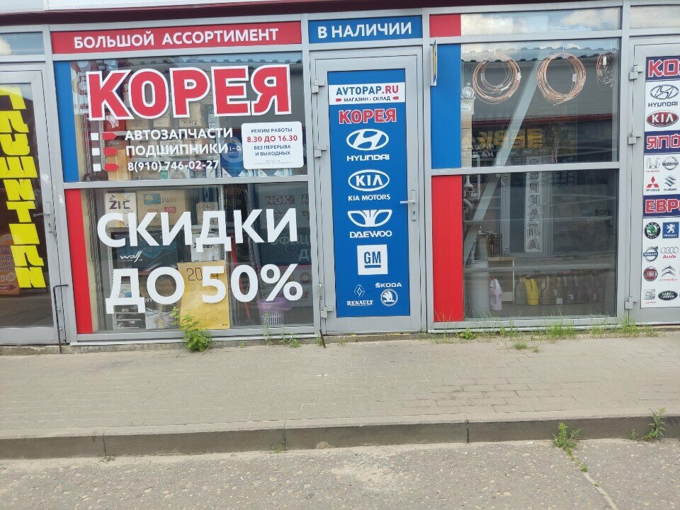 Otomobil yedek parçaları Avtopap.ru, Voronej, foto