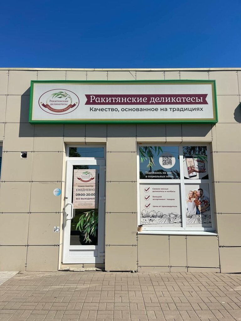 Kasap, şarküteri Rakitnoe delikates, Belgorodskaya oblastı, foto