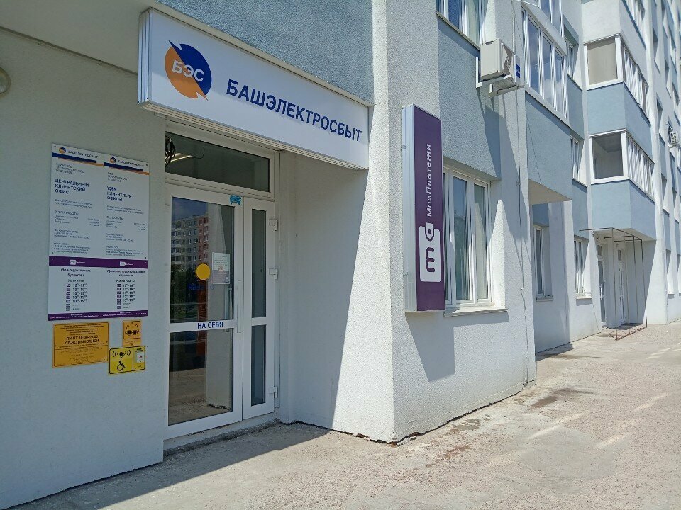 Fatura ödeme noktası Единый информационно-расчетный центр Республики Башкортостан, Ufa, foto