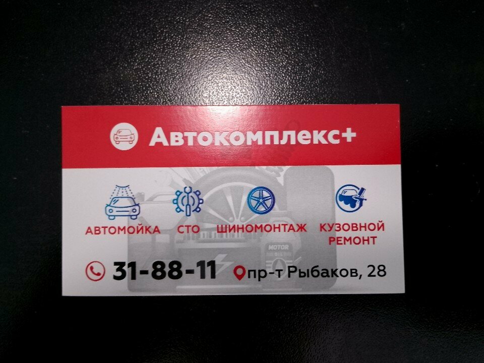 Oto yıkama Avtokomplecs +, Petropavlovsk, foto