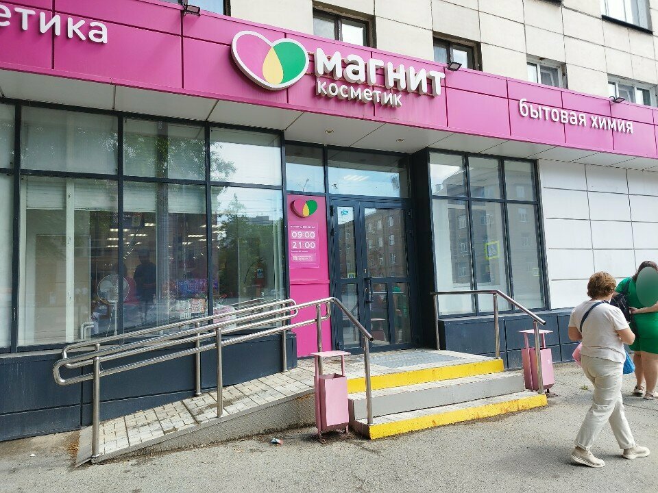Kozmetik ve parfümeri mağazaları M. Kosmetik, Çeliabinsk, foto