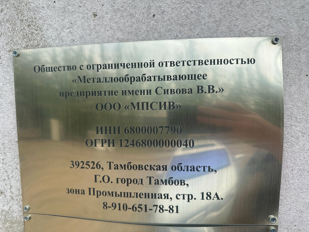 Torna işleri Металлообрабатывающее предприятие имени Сивова, Tambovskaya oblastı, foto