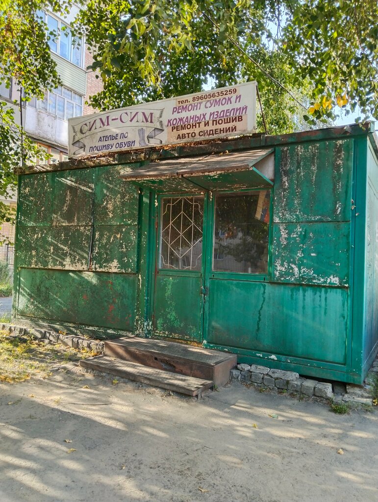 Ayakkabı tamiri Сим-Сим, Novozybkov, foto