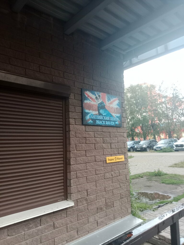 Yabancı dil kursları Black Raven, Kstovo, foto