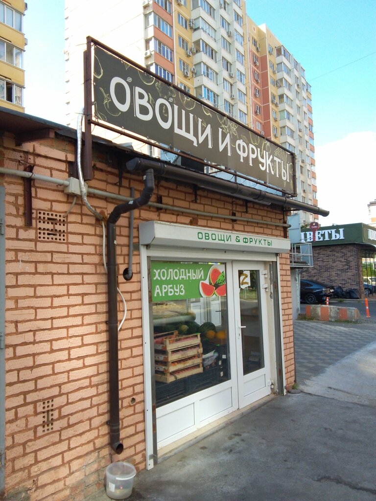 Manavlar Овощи и фрукты, Krasnodar, foto