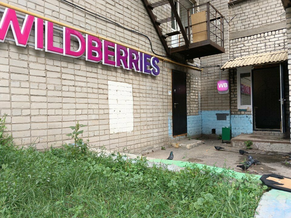 Teslimat noktası Wildberries, Ulyanovsk, foto