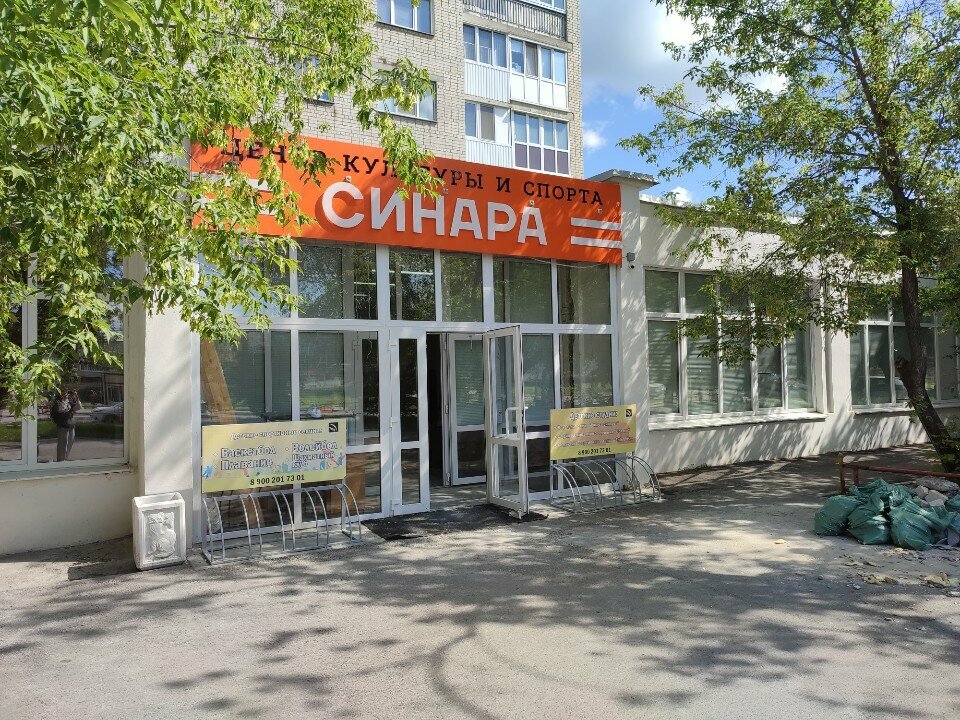 Spor ve eğlence merkezi Центр культуры и спорта Синара, Kamensk‑Uralski, foto